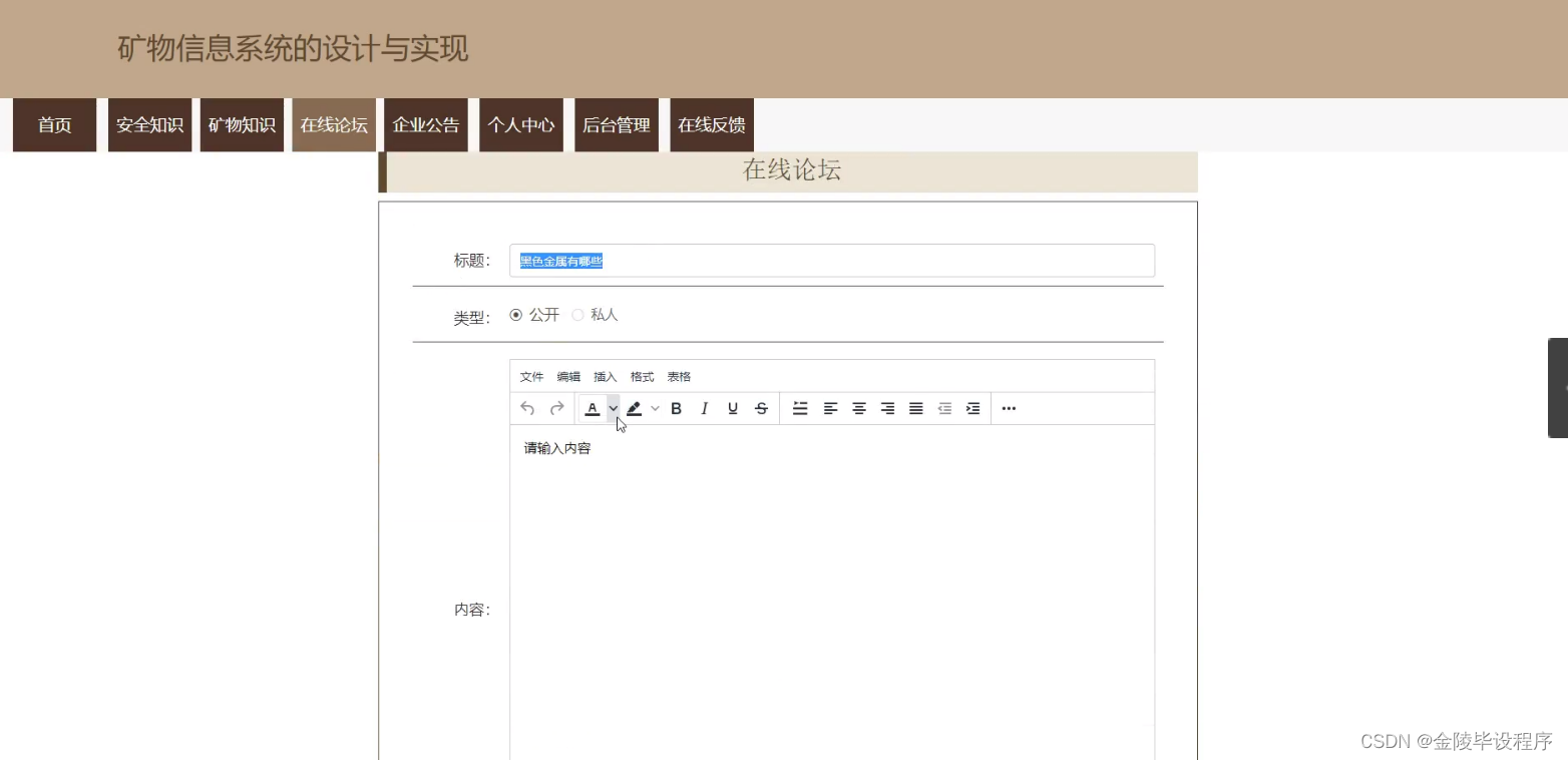 基于ssm框架的矿物信息系统的设计与实现jspjavaspringmvcmysqlmybatis Csdn博客