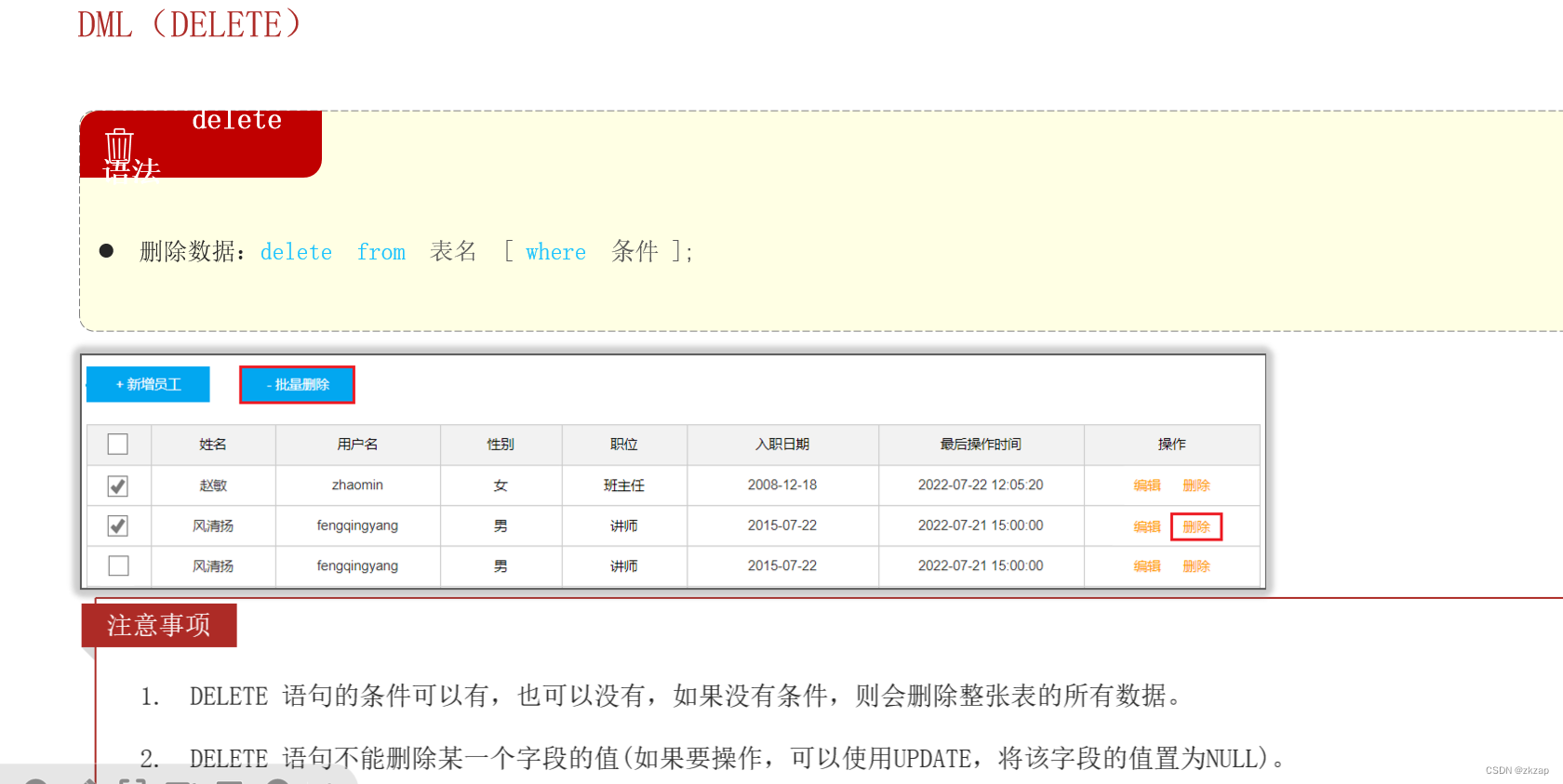 MySQL-DML-删除数据delete-CSDN博客