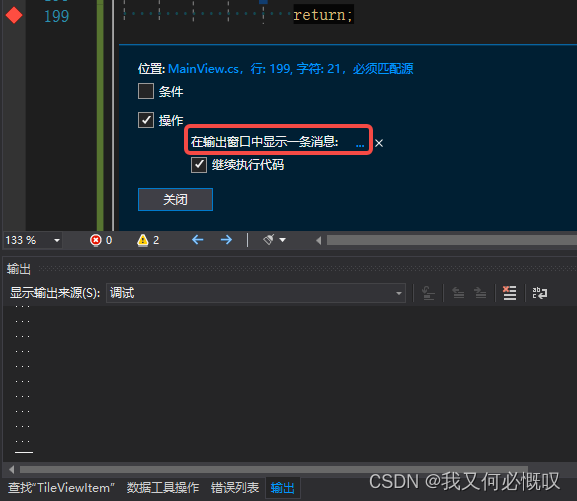C#开发——Winform中ToolTip闪烁的解决方案_c# tooltip-CSDN博客