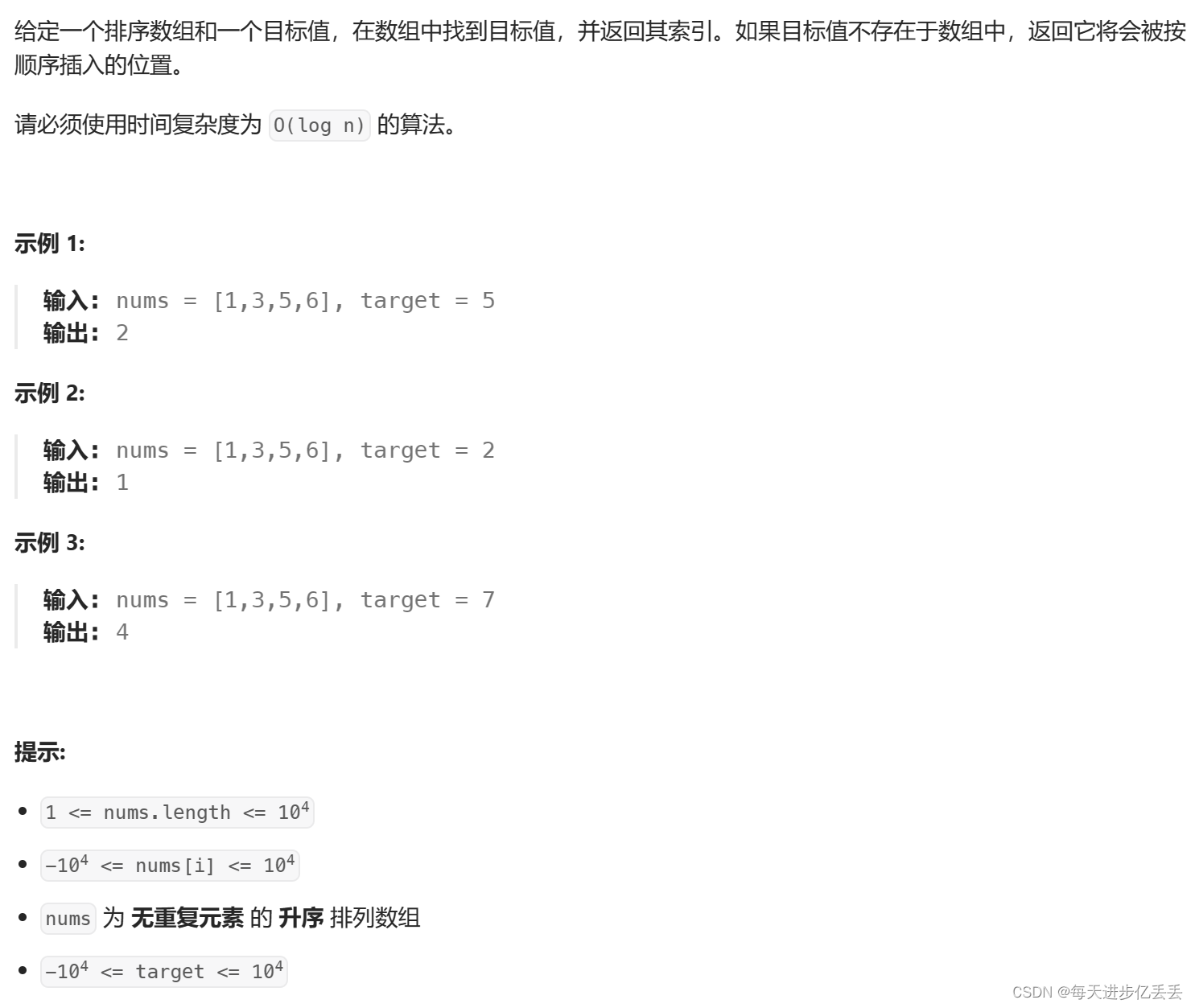 【leetcode每日一题】二分查找 搜索插入位置（难度⭐）（21） Csdn博客 8307