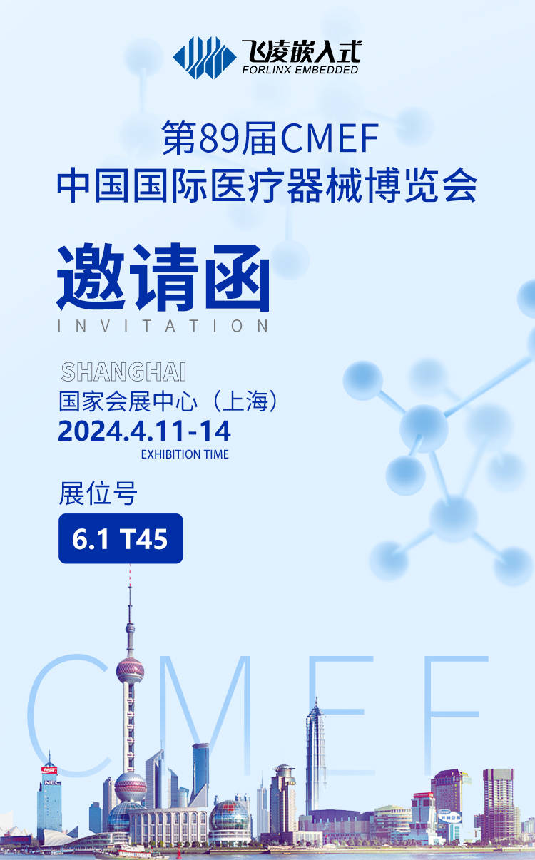 邀请函 | 第89届CMEF即将开幕，我们上海见！_cmef展会即将开幕-CSDN博客