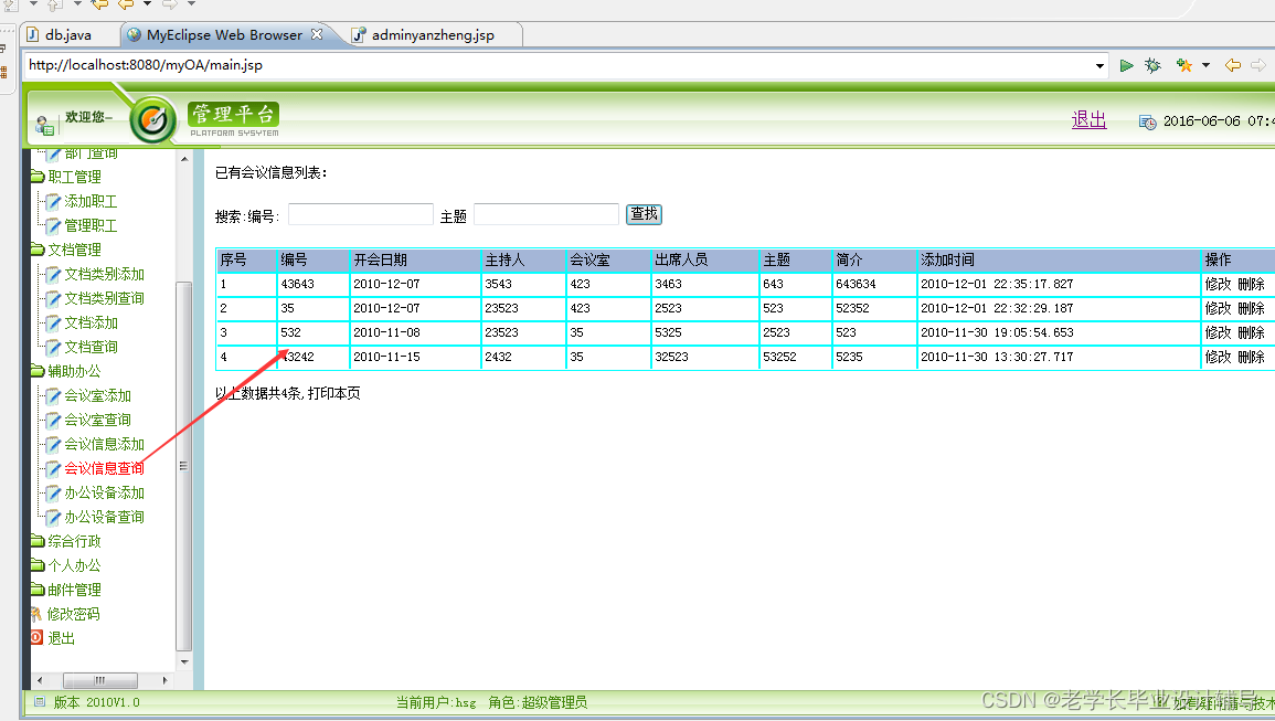 javaweb基于JSP开发OA办公自动化管理系统 大作业 毕业设计源码_jsp oa系统源码-CSDN博客