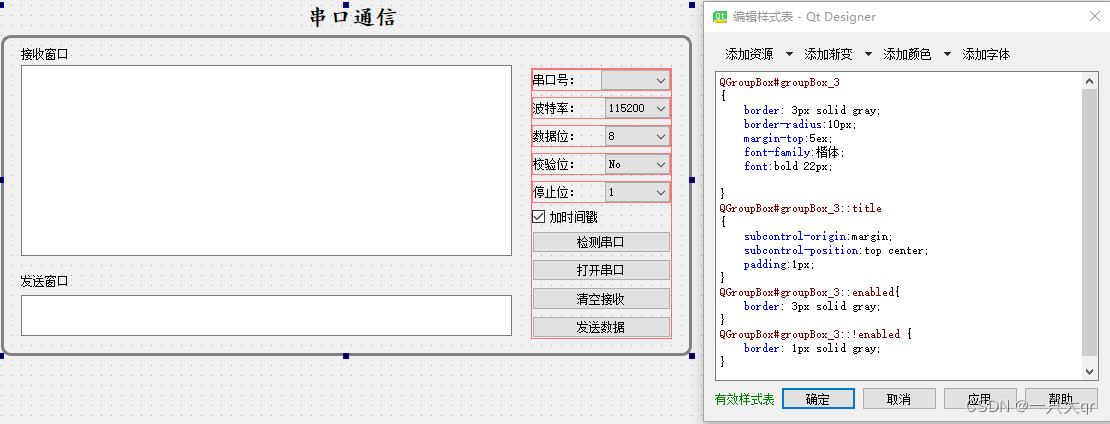 设置QGroupBox样式表：边框、字体与状态切换,-CSDN博客
