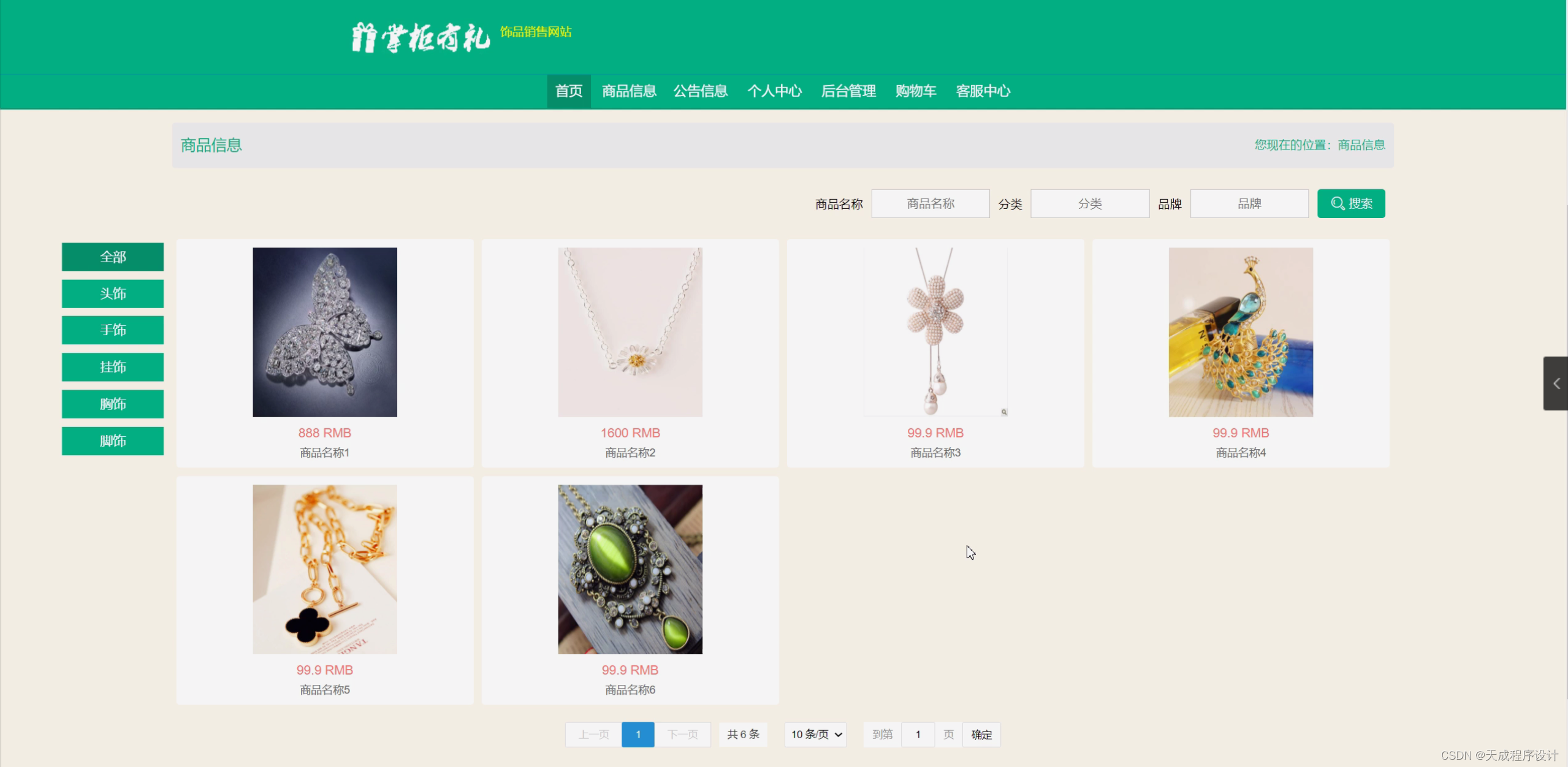 【附源码】java饰品销售网站（ssm毕业设计mavenvue计算机专业）基于java的珠宝首饰网上商城的设计与实现源代码 Csdn博客