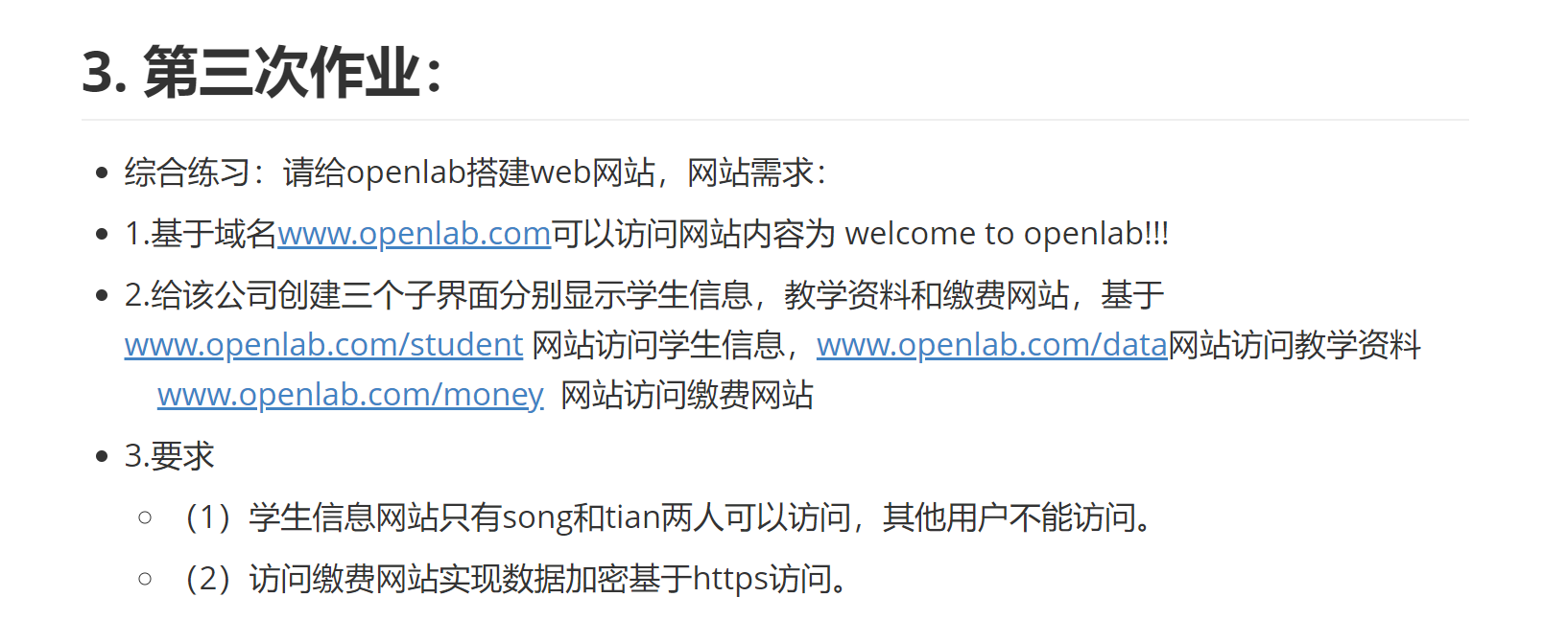 OpenLab网站搭建与权限管理教程：Nginx配置与HTTPS加密-CSDN博客