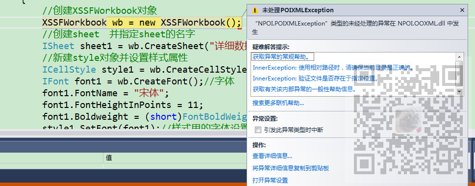 Winform中使用NPOI导出Excel时XSSFWorkbook wb = new XSSFWorkbook()报错_“npoi.poixmlexception”类型的未经处理的异常在 ...