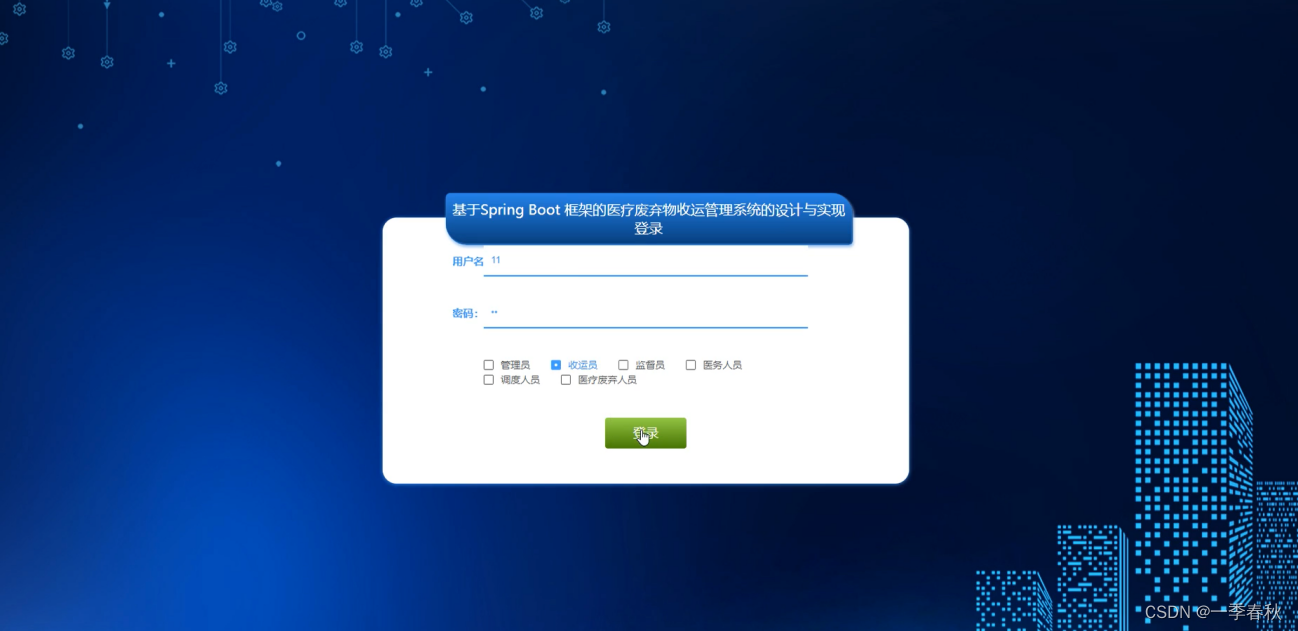 基于springbootvue医疗废弃物收运管理系统的设计与实现智慧医废转运路径监管软件的设计与开发 Csdn博客