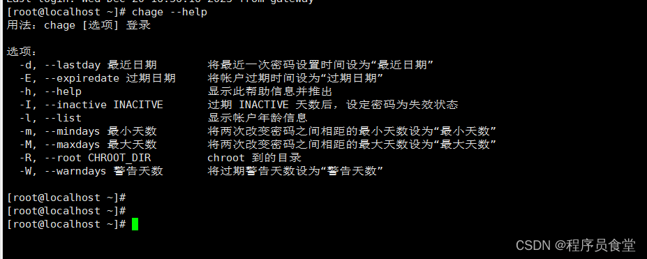 【Linux】chage命令使用_chage -m-CSDN博客