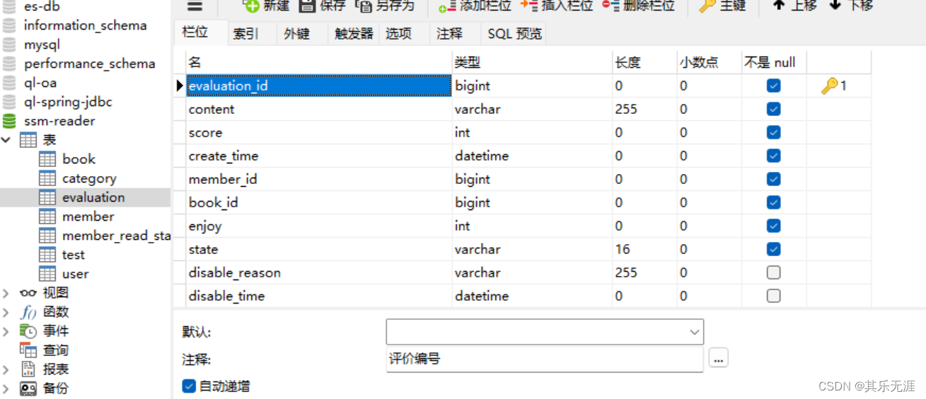 Java项目（三） Ssm开发社交网站（3） 整合mybatis Plus及书评网数据库表设计社交网站怎么设计数据库表 Csdn博客