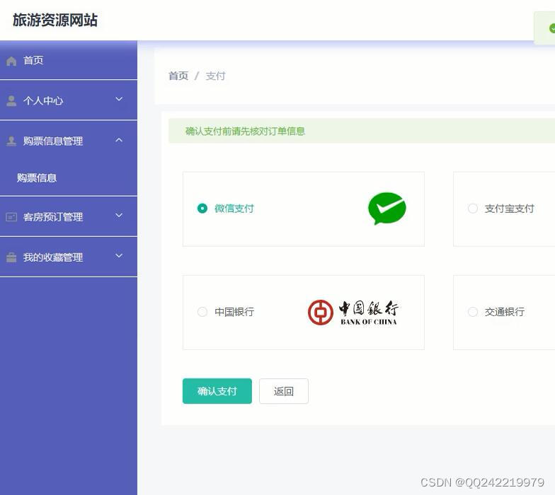 Pythondjango旅游资源景点酒店客房预订购票网站vuepythondjangovue旅游景点 Csdn博客