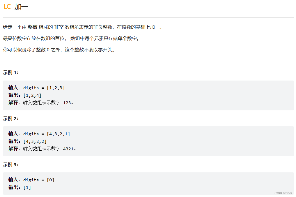 Leetcode打卡【Day7】加一-CSDN博客