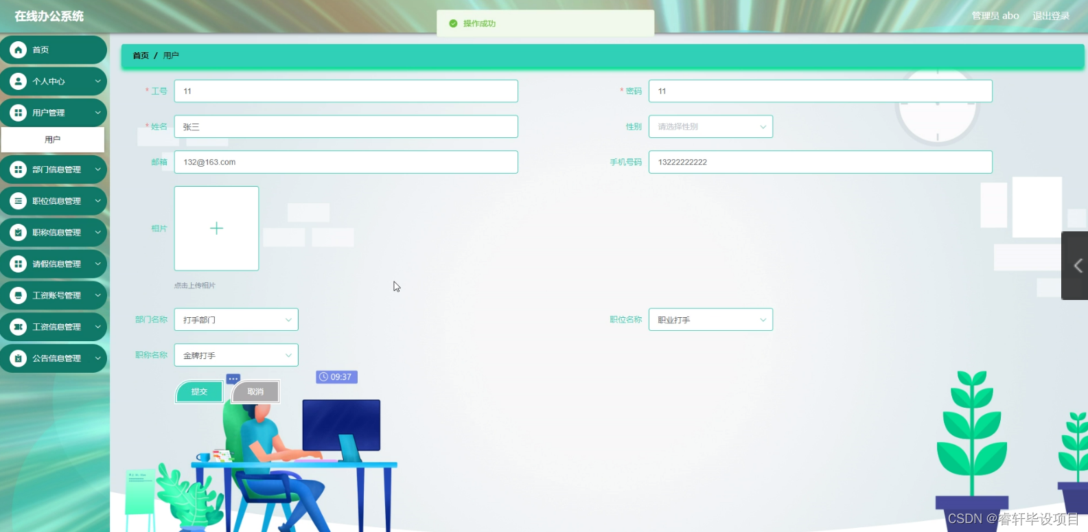 【附源码】计算机毕业设计在线办公系统(javaspringbootmysqlmybatis论文)基于mybatis和ajax在线办公系统 Csdn博客