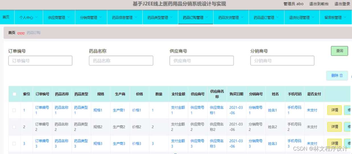 java/php/node.js/python基于J2EE线上医药用品分销系统设计与实现【2024年毕设】-CSDN博客