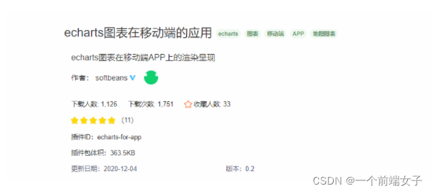 uniapp中使用echart的总结_uniapp echart-CSDN博客