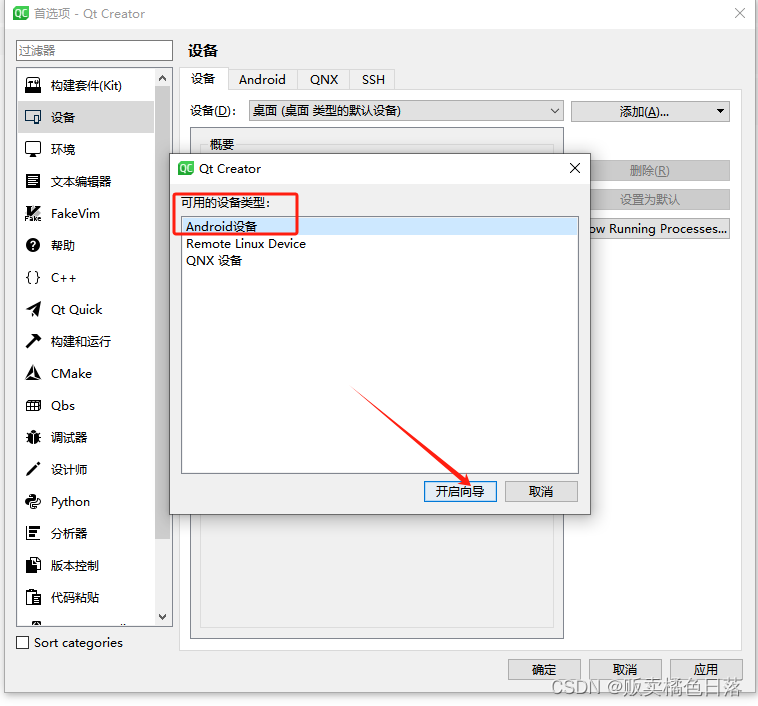 Windows下Qt6配置Android环境，创建Android项目，附带问题解决办法_qt6 android-CSDN博客