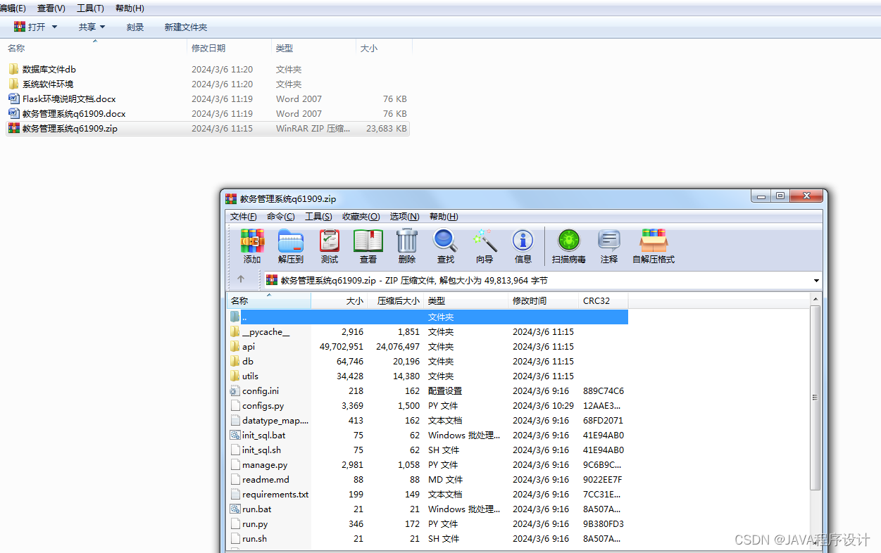 【无标题】基于flask框架的教务管理系统pythonmysql论文flaskmysql开发学生管理平台 Csdn博客