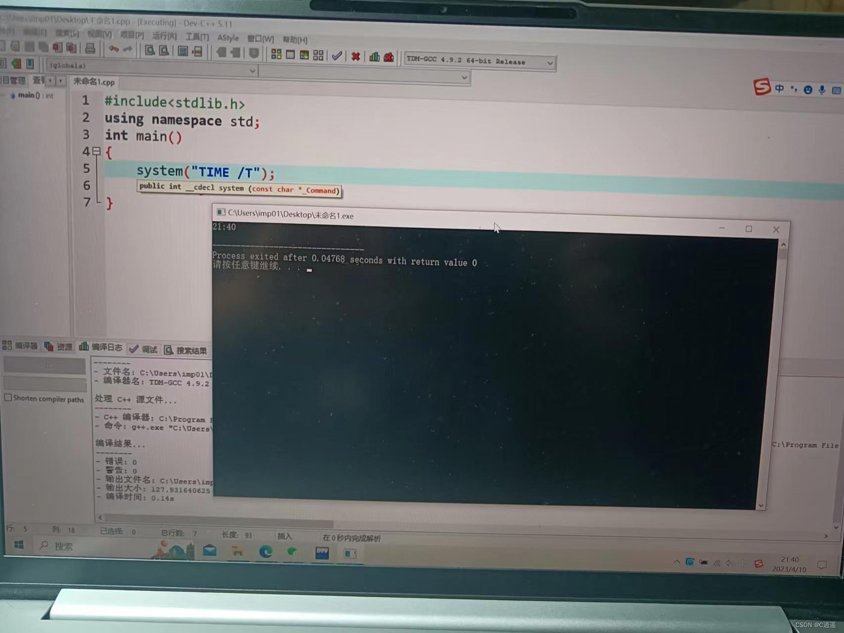 论system函数的应用_system该标题-CSDN博客