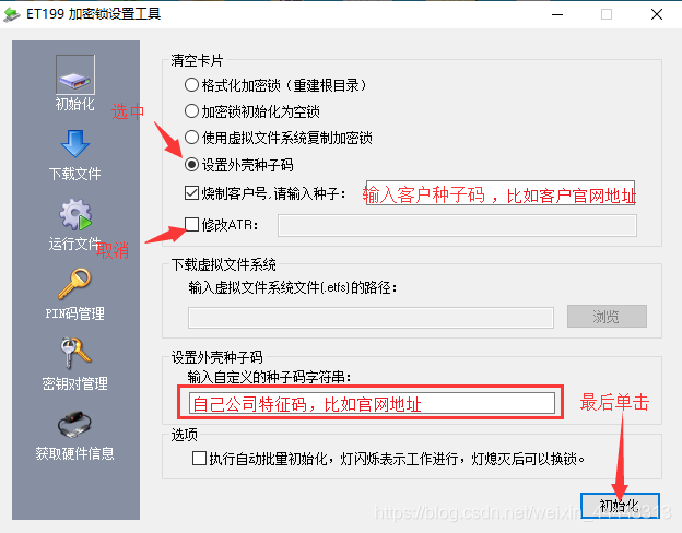 ET199加密锁设置和使用_et199加密狗怎么用-CSDN博客