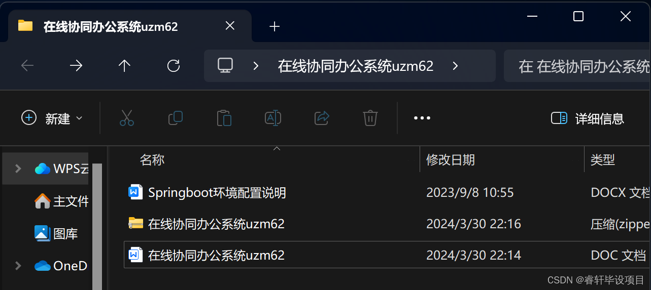 【附源码】计算机毕业设计在线协同办公系统（javaspringbootmysqlmybatis论文）协同办公系统 Csdn Csdn博客