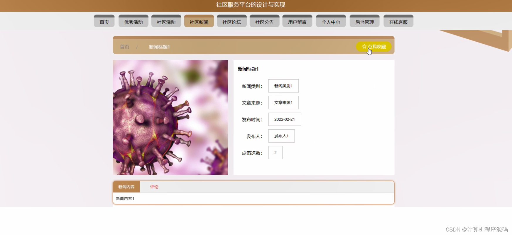 Java毕业设计社区服务平台的设计与实现（springbootmysqljdk18maven339）社区服务平台论文框架设计 Csdn博客 