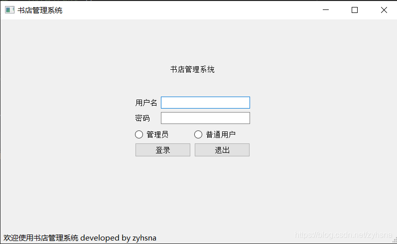 数据库课程设计：利用python+MySQL+pyqt5设计一个带UI界面的书店管理系统_清华大学数据库书店管理系统课程设计-CSDN博客
