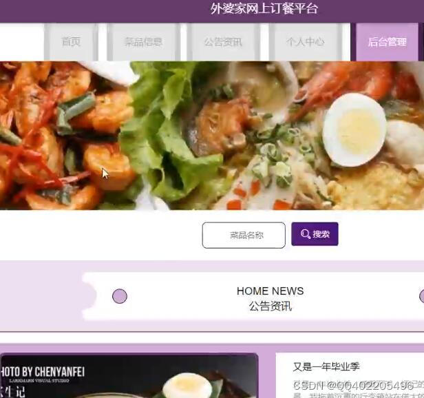 计算机毕业设计springbootjava网上订餐系统基于javaspringboot的订餐管理系统的设计与分析 Csdn博客