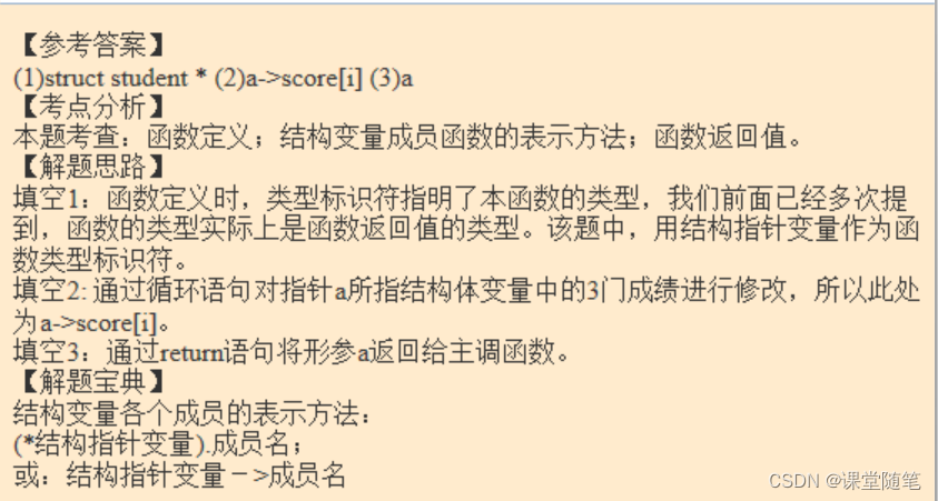 (计算机二级C语言）程序填空题＜99＞_struct student fun(struct student *a) { int i; a->-CSDN博客