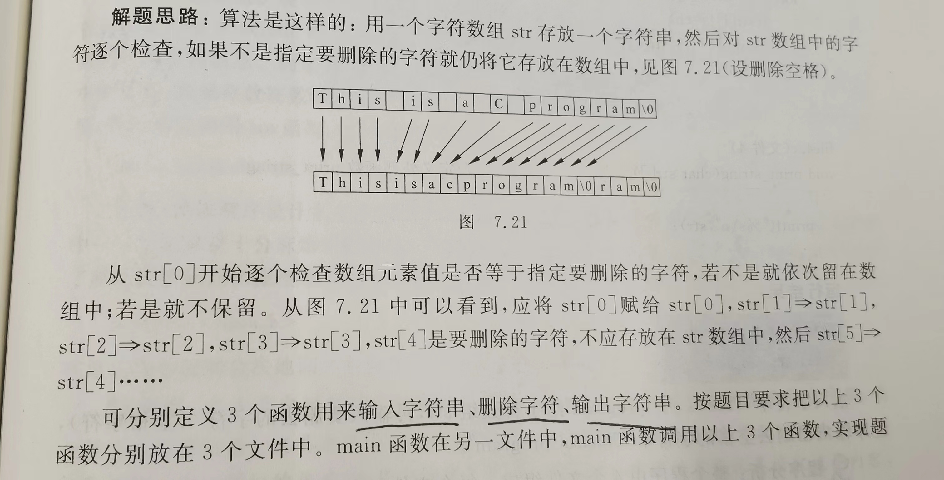 （c语言） 有一个字符串，内有若干个字符，现输入一个字符，要求程序将字符串中该字符删去。用外部函数实现字符串内有若干字符删去 Csdn博客