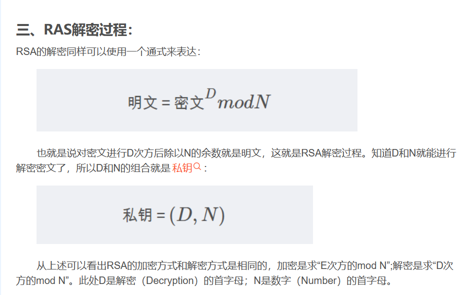 RSA加密算法概述流程+伪代码_rsa伪代码-CSDN博客