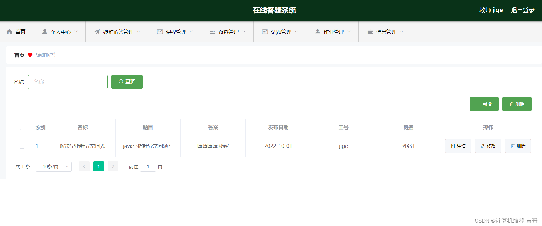 基于springboot在线答疑管理系统的设计与实现【java毕业设计·安装调试·代码讲解·文档报告】在线答疑系统的研究与设计 学生端 Csdn博客