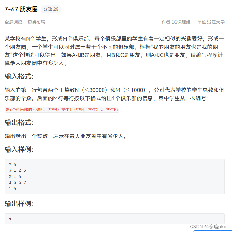 2024-6-5 pta 并查集 朋友圈_6-5 找密码pta-CSDN博客