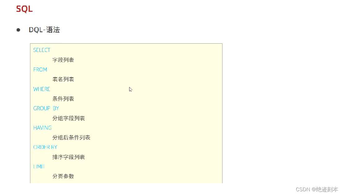 Mysql学习记录四-DQL（完结)-CSDN博客