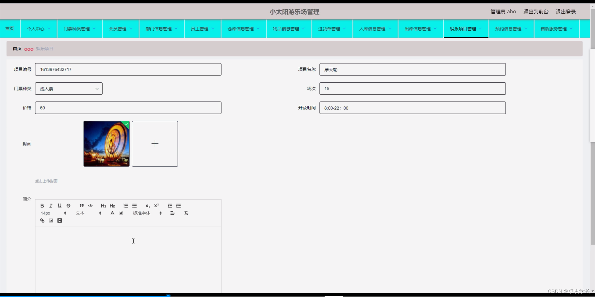 Java计算机毕业设计小太阳游乐场管理（附源码、数据库）eclipse小太阳 Csdn博客
