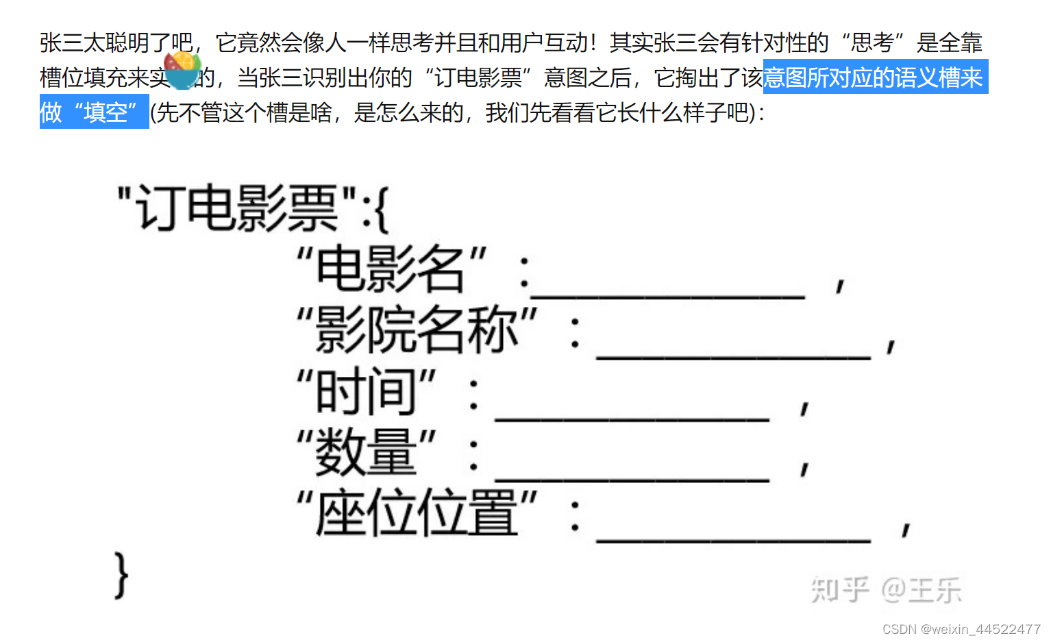 读论文 || jointBert || 意图分类+槽位填充-CSDN博客