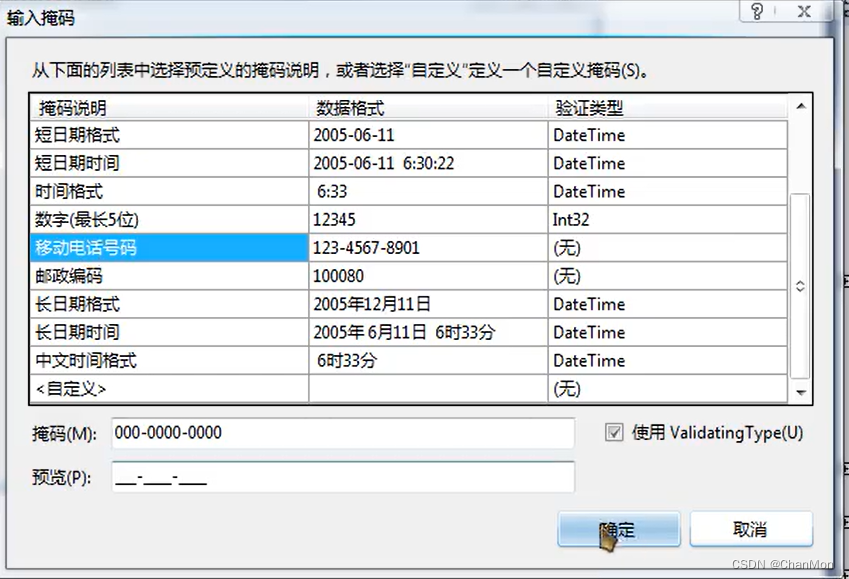 C# WinForm —— 17 MaskedTextBox 介绍-CSDN博客