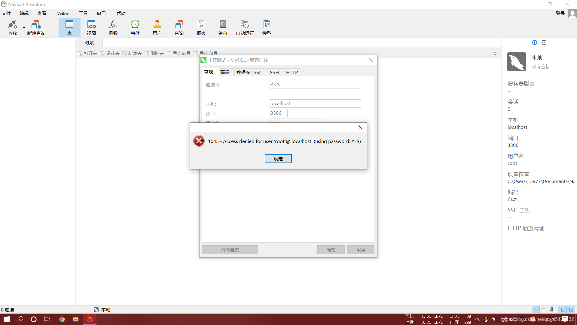 解决navicat连接mysql失败报错2059_2059 -authentication plugin-CSDN博客
