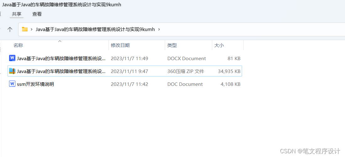 Java基于java的车辆故障维修管理系统设计与实现（开题源码）车辆故障管理系统设计与实现开题报告 Csdn博客