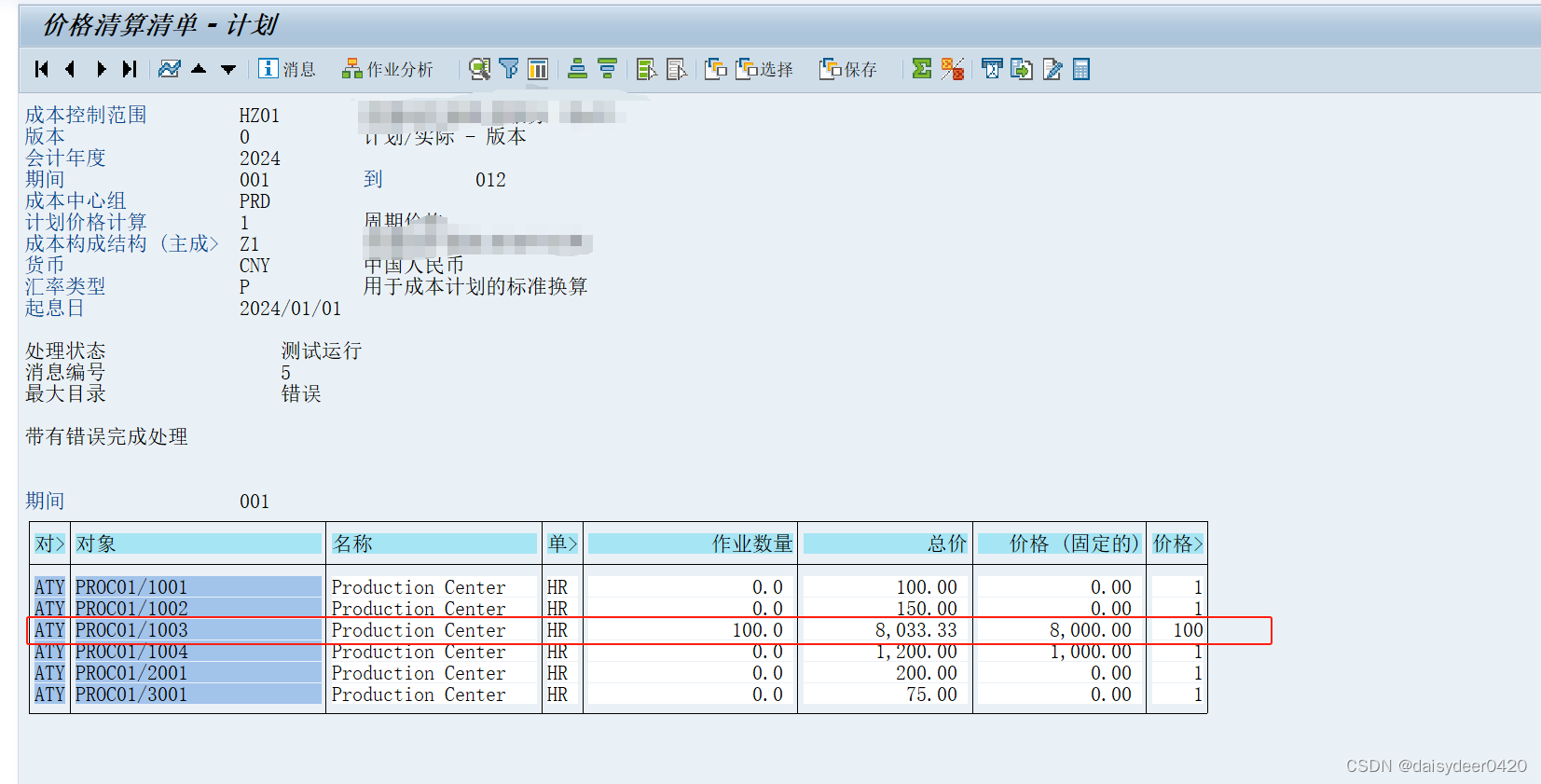 关于KSPI的计划作业单价计算逻辑_sap kspi-CSDN博客