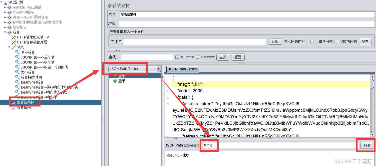 Jmeter断言_json断言 : expected to find an object with property -CSDN博客