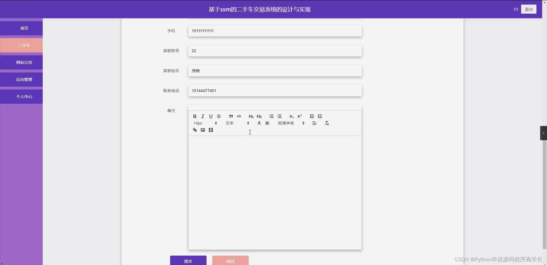 Python计算机毕设【附源码】二手车交易系统的设计与实现(djangomysql论文)基于python的系统设计源代码 Csdn博客