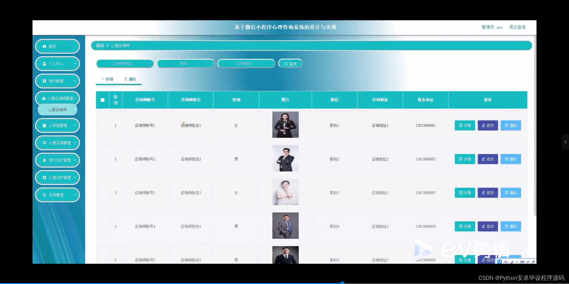 附源码 计算机毕业设计pythonuniapp基于微信小程序心理咨询系统的设计与实现b9e5d程序lw远程部署心理咨询系统设计