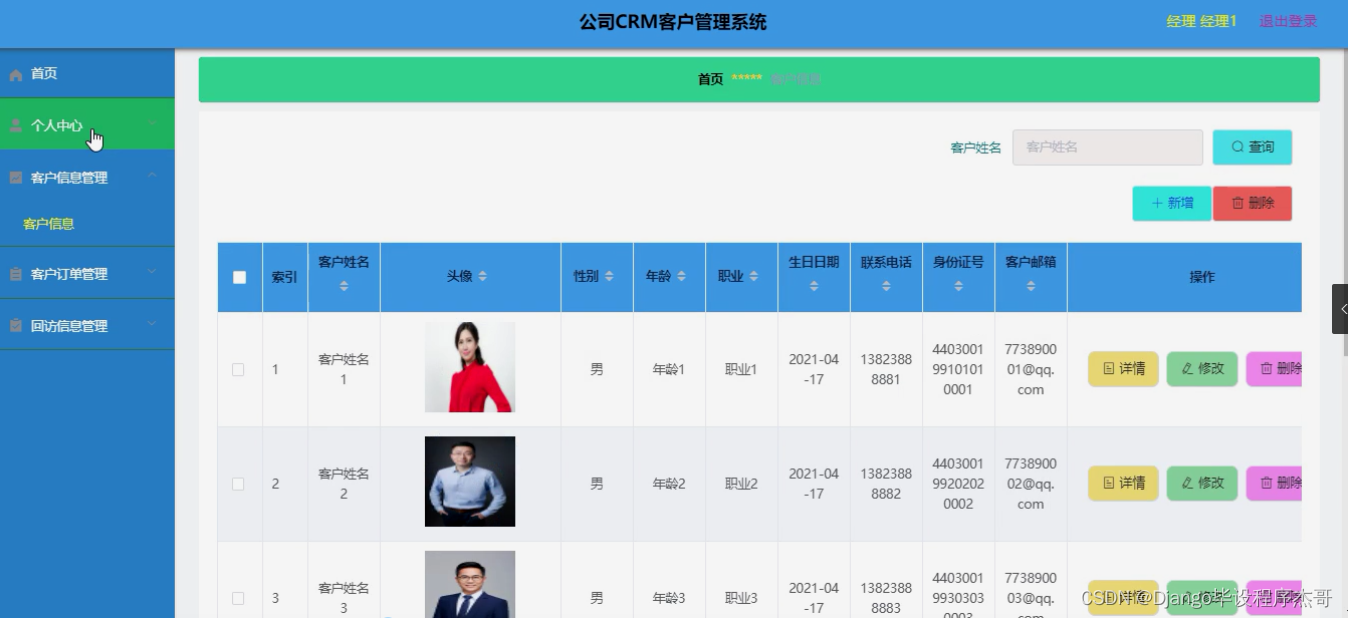 Nodejs毕业设计公司crm客户管理系统（express附源码）vue Node Mysql家政crm系统 Csdn博客