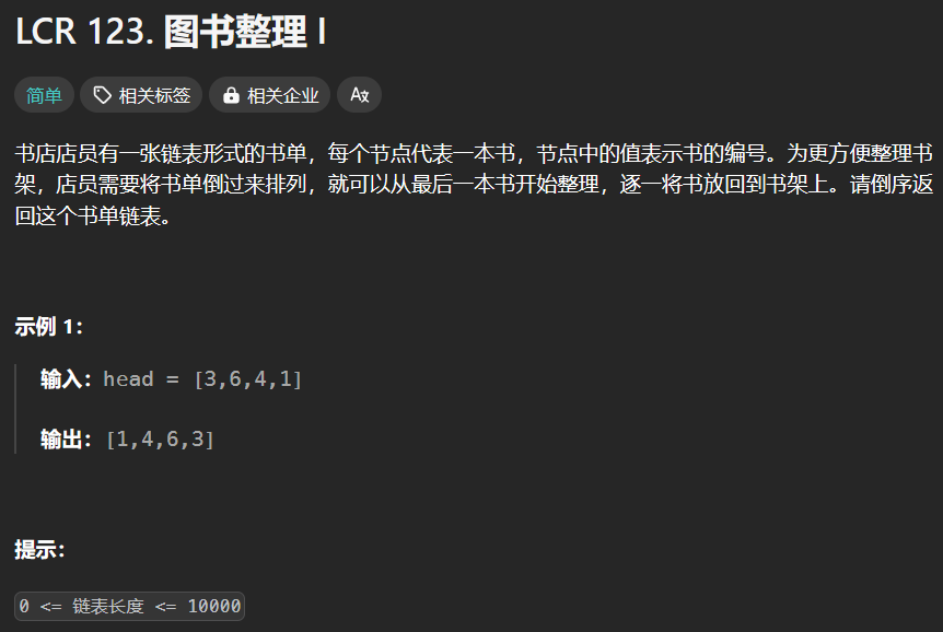 【一刷《剑指Offer》】面试题 5：从尾到头打印链表_力扣 剑指offer-CSDN博客