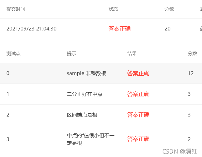 PTA 7-18 二分法求多项式单根 (20 分)_pta7-18-CSDN博客