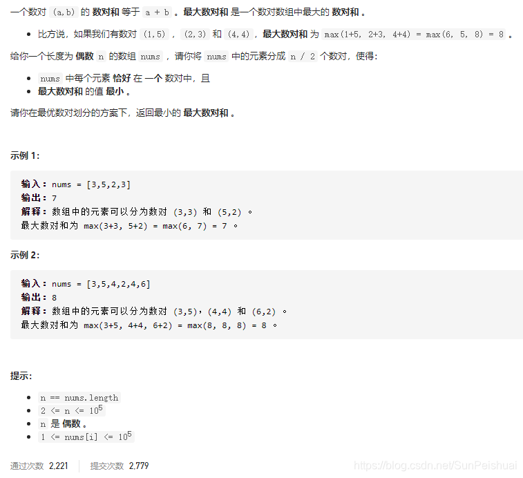 Leetcode 数组中最大数对和的最小值leecode给两个数组每个数组取一个数求两数相加最小的前n对。 Csdn博客
