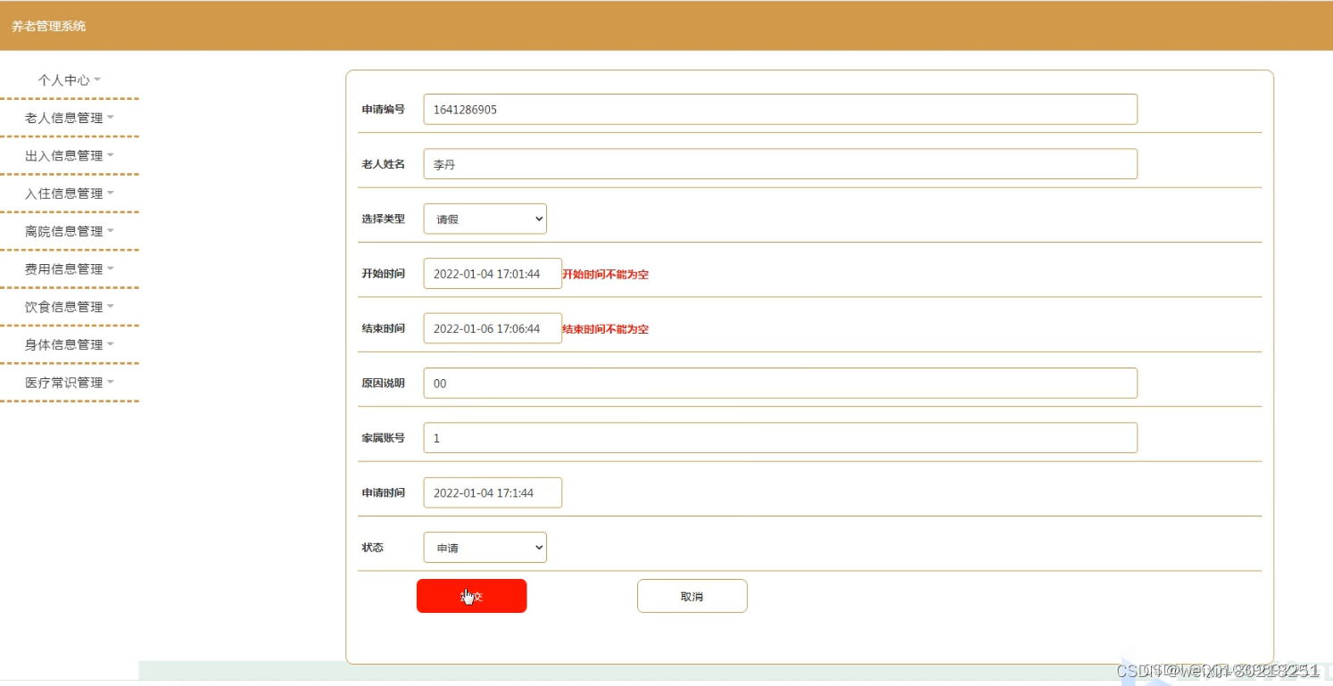 java计算机毕业设计ssm养老管理系统-敬老院系统-CSDN博客