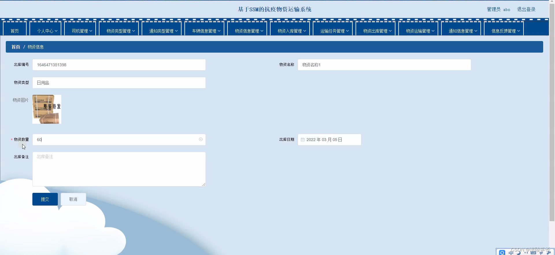 [附源码]java+ssm计算机毕业设计java基于的抗疫物资运输系统jvkwr【源码、数据库、LW、部署】-CSDN博客