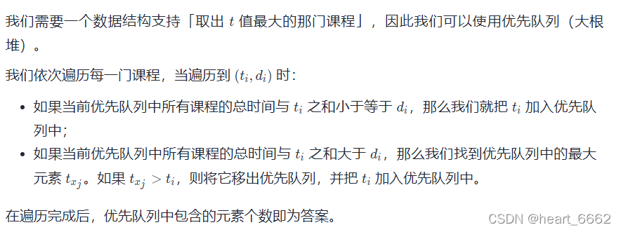 【LeetCode】每日一题——630. 课程表 III_leetcode630 python-CSDN博客