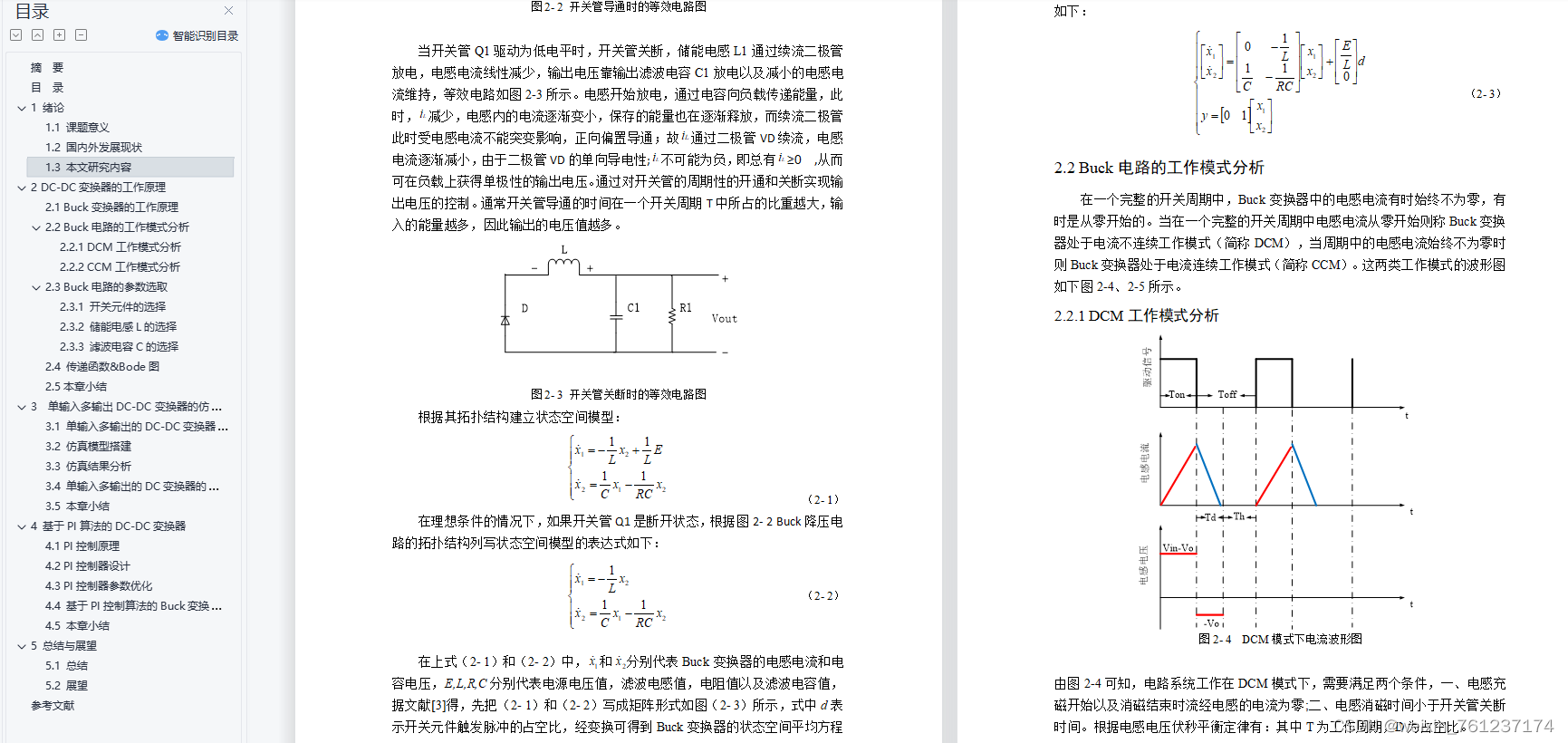 【基于MATLAB的单输入多输出的DC-DC变换器设计】【MATLAB源码+Word文档】_matlab dc到dc-CSDN博客
