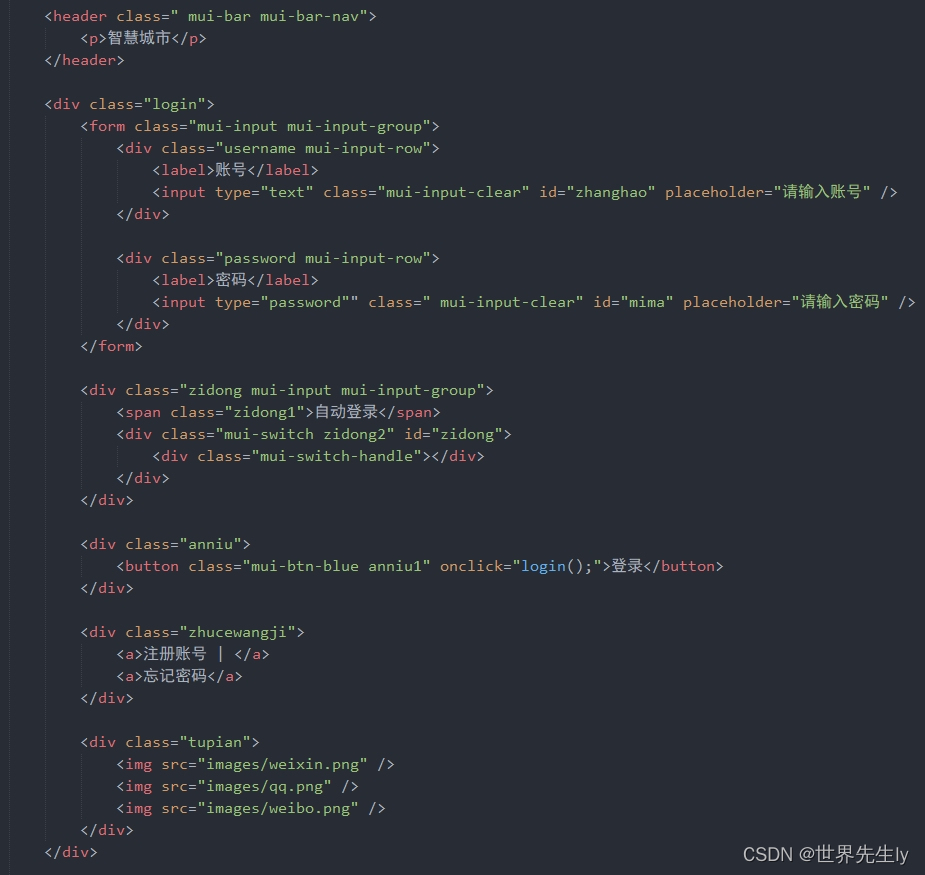 Mui登录界面实现_mui登录页面-CSDN博客